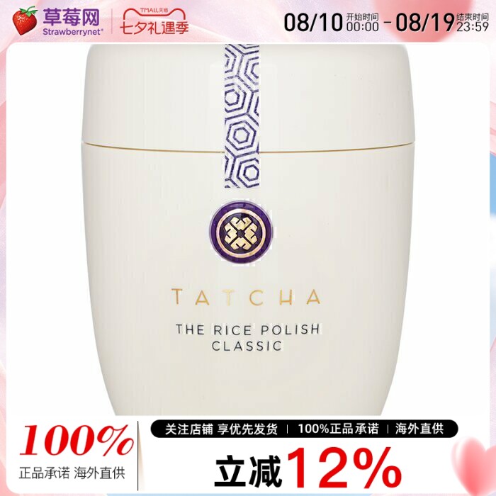 Tatcha - 柔亮大米洁颜粉 - 经典配方(中性至干性肌肤适用) 60g