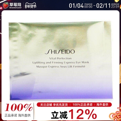 资生堂 - 悦薇智感紧塑焕白眼膜 12pairs