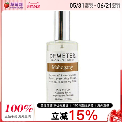 Demeter帝门特香气图书馆  - 桃花心木红木古龙香水喷雾 120ml
