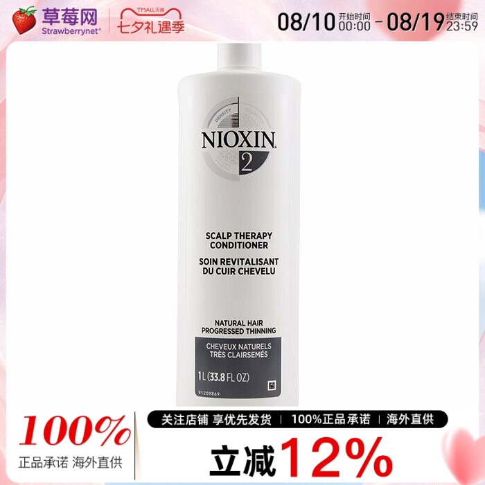 NIOXIN俪康丝 - 密度系统2号护发素 1000ml丽康丝