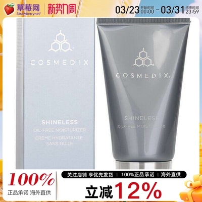 Cosmedix科斯美蒂 - 无油保湿面霜 79g/2.8oz
