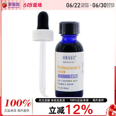 Obagi欧邦琪-15%左旋VC维生素C精华液  30ml抗氧化提亮