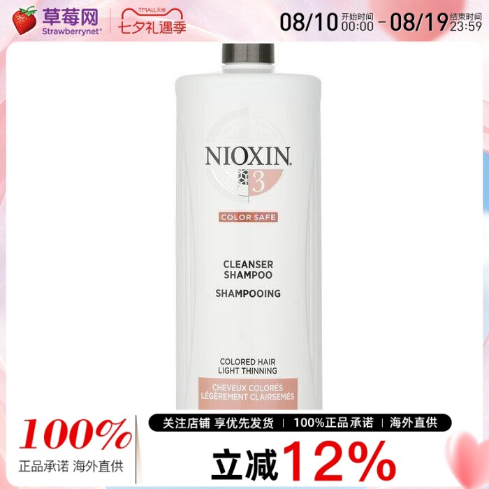 NIOXIN丽康丝-洁净系统3号洗发水 1000ml 俪康丝 漂染细软发质