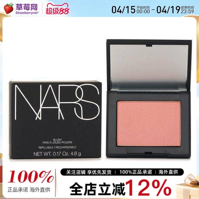 NARS纳斯炫色腮红胭脂Blush #Deep Throat深喉4.8g 提升日常气色
