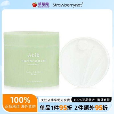 Abib - 鱼腥草舒緩护理棉片 80片