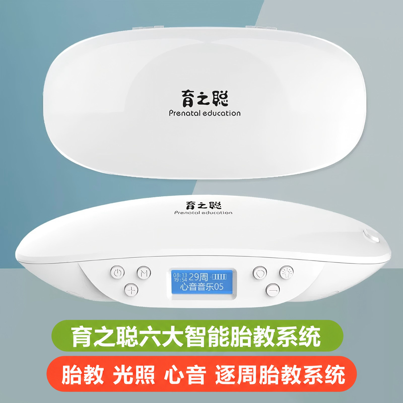 育之聪胎教仪胎教早教机胎教神器孕妇用品胎教仪孕妇胎教音乐机