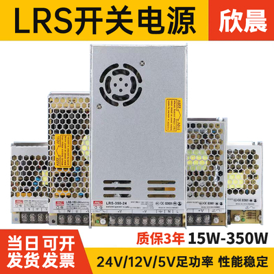 超薄LSR24V开关电源220转12V24V直流监控LED50/100/150/350w正品