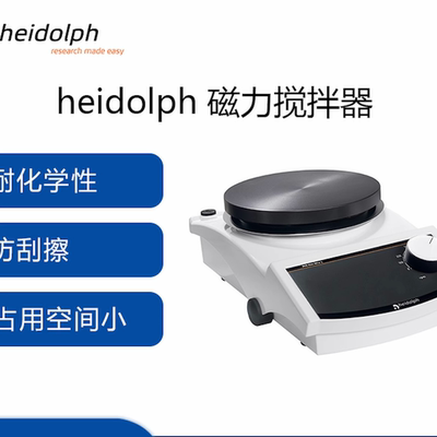 heidolph海道夫Hei-Tec 磁力搅拌器海道夫Hei-Tec加热磁力搅拌器