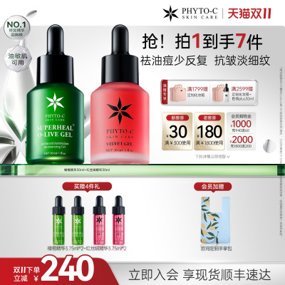 【双11狂欢】欧玛橄榄精华30ml+红丝绒精华30ml淡纹提亮舒缓