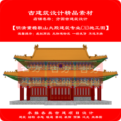 【订金】古建CAD图   明清重檐彩绘歇山大殿全专业施工图设计