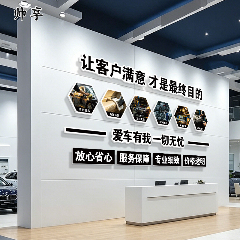 汽车4S店美容保养形象墙维修店服务价格透明专业细致墙面装饰展板