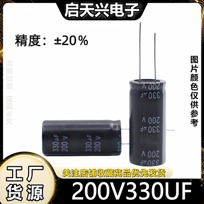 200v330uf直插件铝电解电容