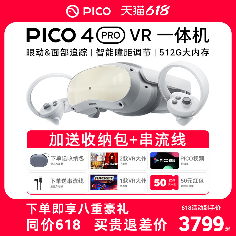 【pico 4】价格_图片_淘宝天猫pico 4优惠商品大全-虎窝淘