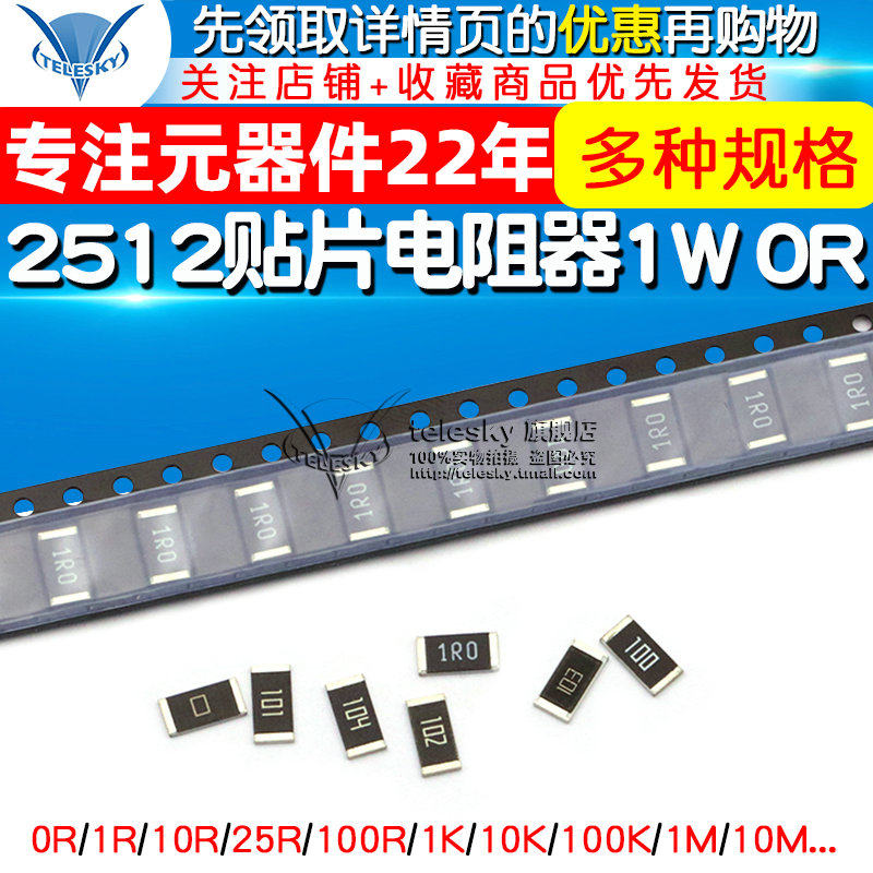 2512贴片电阻器1% 0R 1欧100欧姆1K 10K 47 100K 101 102 103 104_虎窝淘
