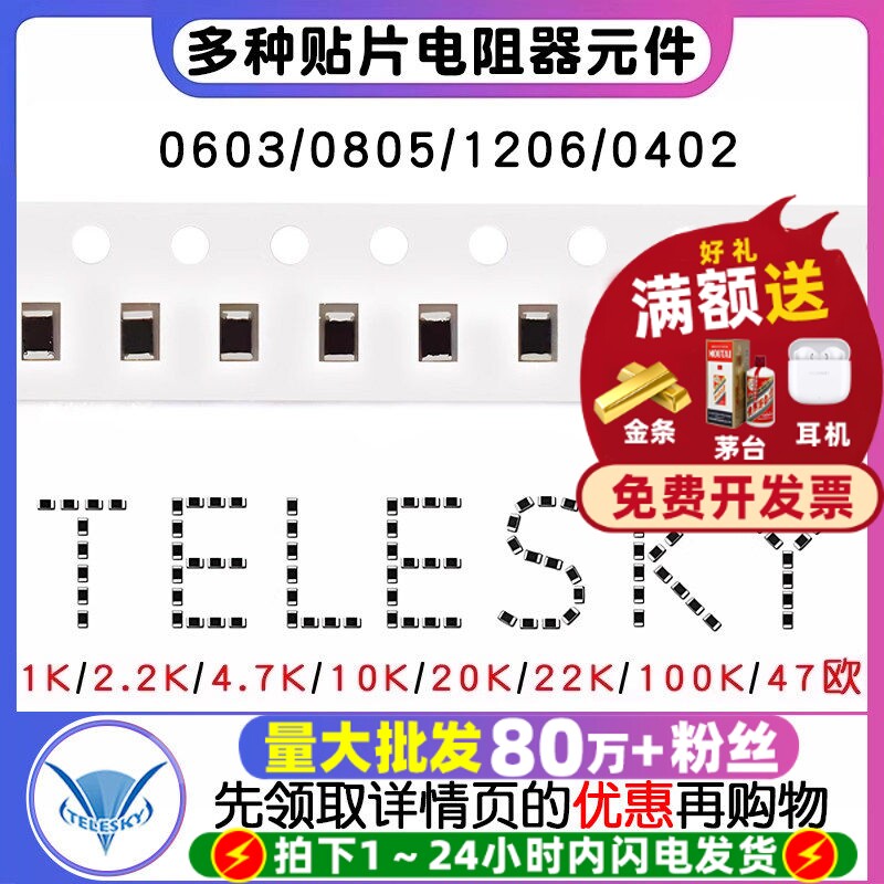 0603 0805 1206 0402贴片电阻器元件1k2k4.7k10k47k100k10欧姆100
