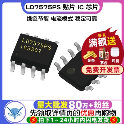 LD7575PS 贴片 电源管理 液晶电源板管理 IC 芯片