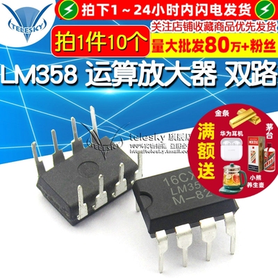 LM358N LM358 运算放大器IC 芯片 双路 DIP-8直插 (10个)