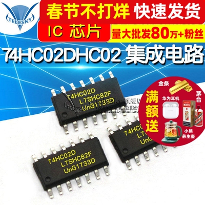 74HC02D HC02 74HC02 SOP-14 集成电路四路2输入或非门芯片 (5个)