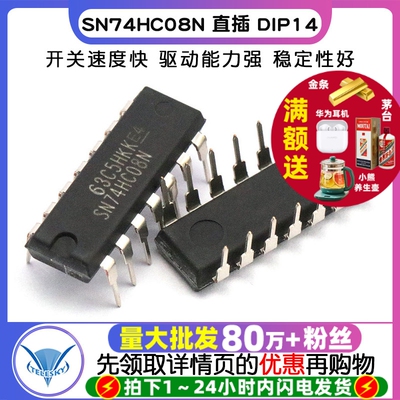 【TELESKY】 SN74HC08N 直插 DIP14 74系列 IC 芯片 (2个)