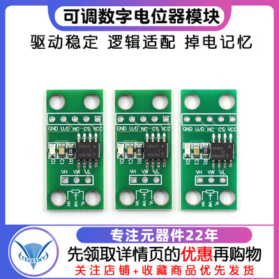 X9C103S/503S/104S模块 10K/50K/100K可调数字电位器电路板模块