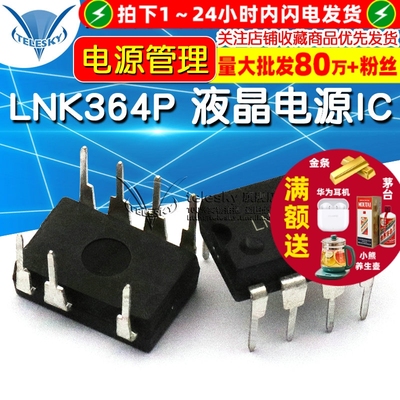 LNK364 LNK364P LNK364PN液晶电源IC芯片直插7脚 DIP-7电源管理