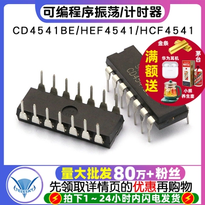 可编程序振荡/计时器IC芯片 CD4541BE/HEF4541/HCF4541 DIP 2个