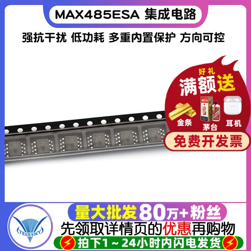 【TELESKY】芯片MAX485ESA 集成电路 sop-8 IC (5个)