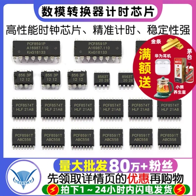 8位模数/数模转换器计时芯片