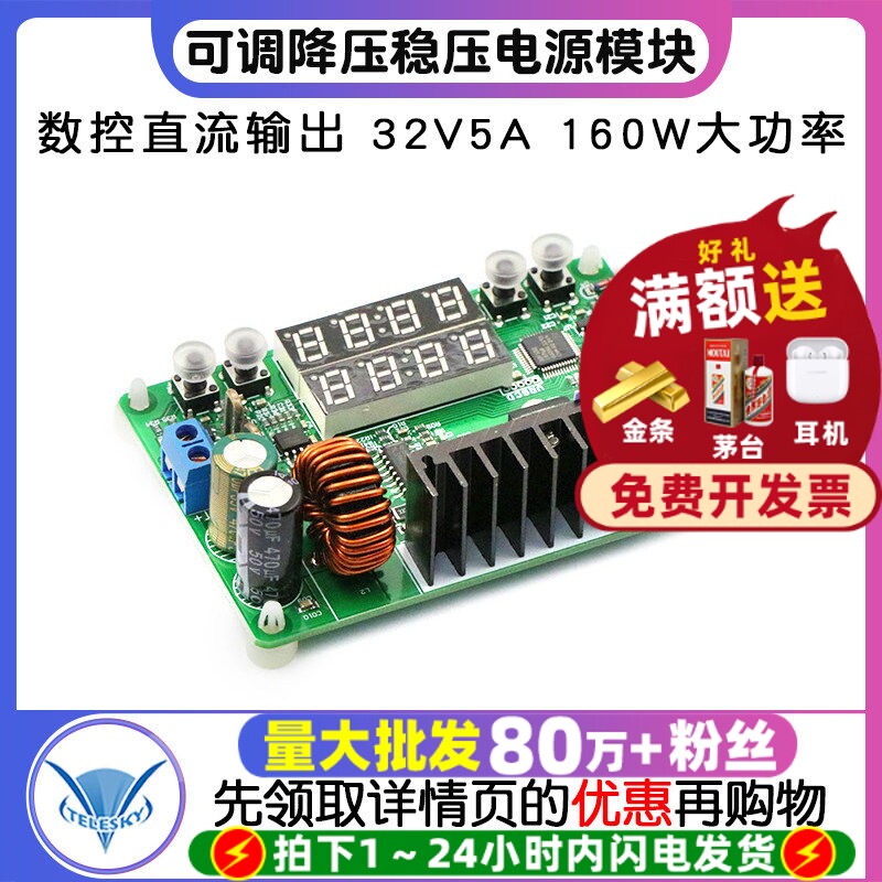 数控直流 可调降压稳压电源模块板电压表电流表32V5A160W充电器