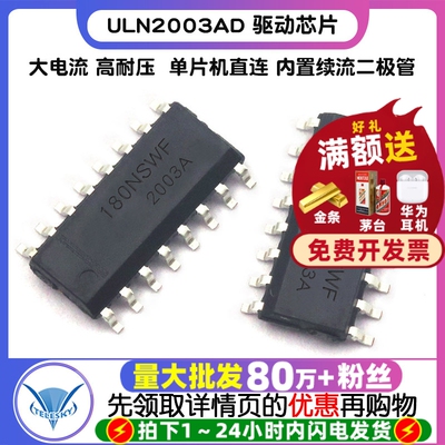 TELESKY ULN2003AD ULN2003A SOP16贴片 电机驱动芯片IC芯片(5个)
