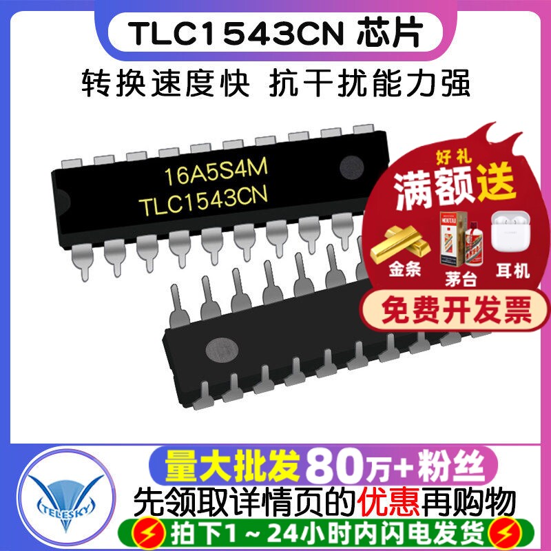 【TELESKY】 TLC1543CN 芯片 集成电路DIP IC