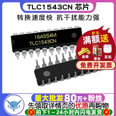 原装【TELESKY】 TLC1543CN 芯片 集成电路DIP IC