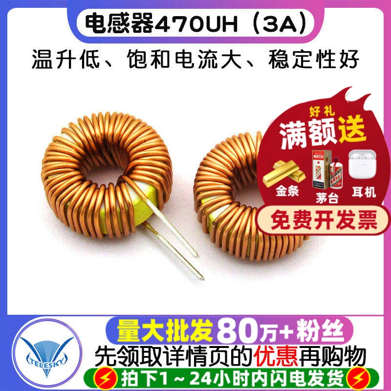电感器470UH(3A)环形电感绕线电感线圈磁环电感lm2596(2个)