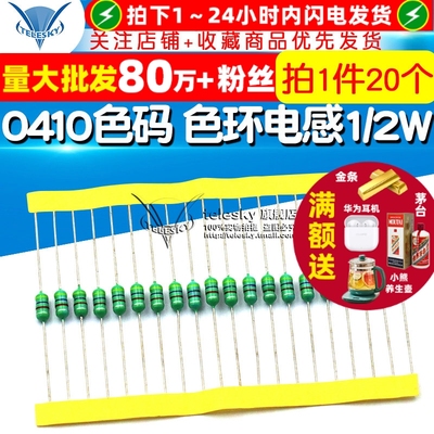 TELESKY 0410色码电感器色环1/2W 0.5W 4.7mH 472K 4700UH (20个)