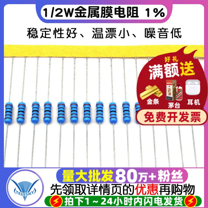 1/2W金属膜电阻 1% 直插五色环0.5W 单种阻值50个 阻值拍下留言