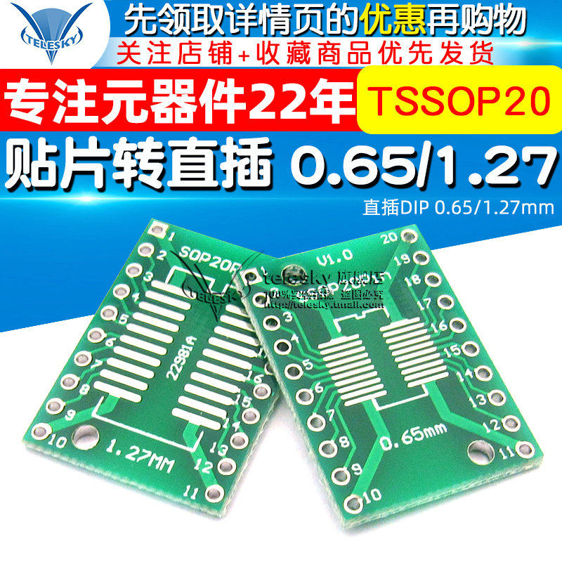 转接板 SOP20 SSOP20 TSSOP20贴片转直插DIP 0.65/1.27mm 5个_虎窝淘