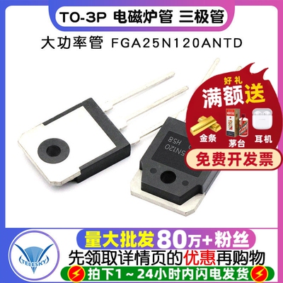 大功率管 FGA25N120ANTD TO-3P 1200V/25A 电磁炉管 三极管