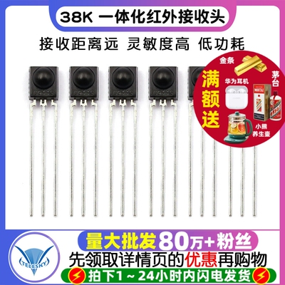 38KIRM-3638T一体化红外接收头