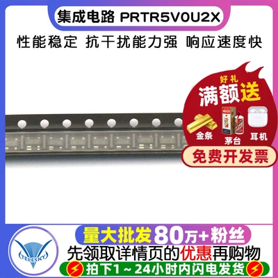 【TELESKY】 集成电路 PRTR5V0U2X  封装 SOT143 IC 芯片 (2个)