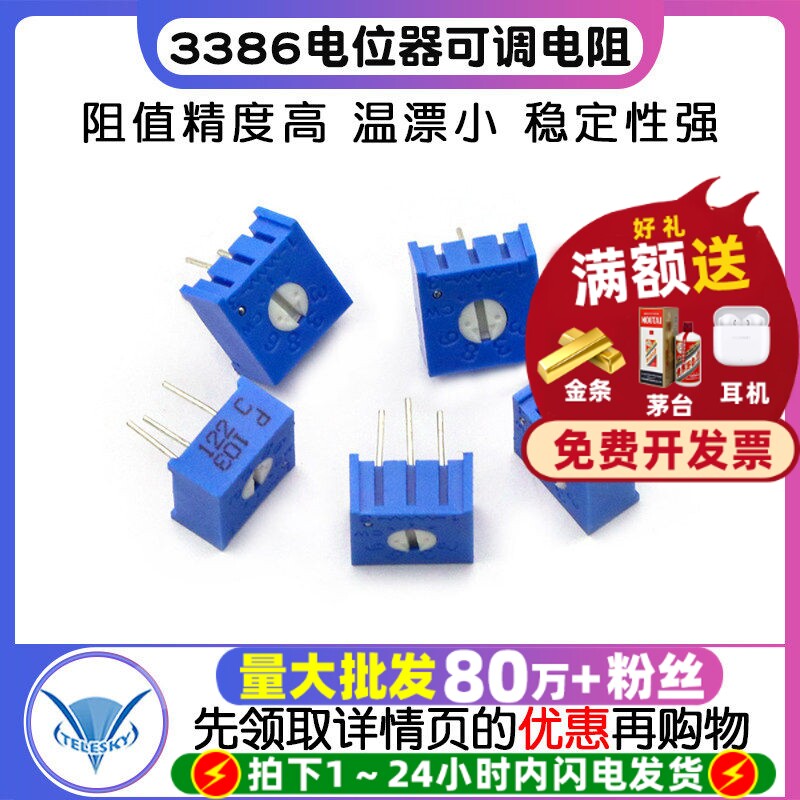 TELESKY 3386 电位器 3386P 精密可调 10K(103) (5个)