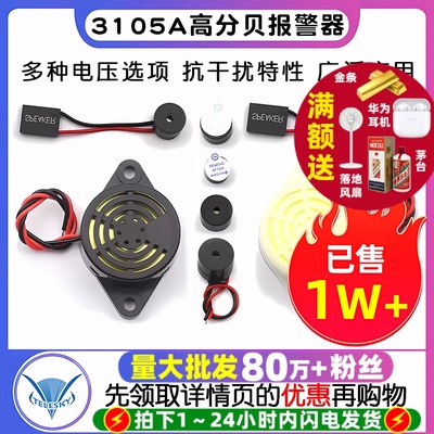 3105A高分贝报警器SFM-27 DC3-24V连续声 有源讯响器蜂鸣器12V