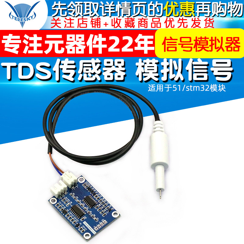 TDS传感器模块模拟信号溶解性固体水质检测适用于51/stm32模块_虎窝淘