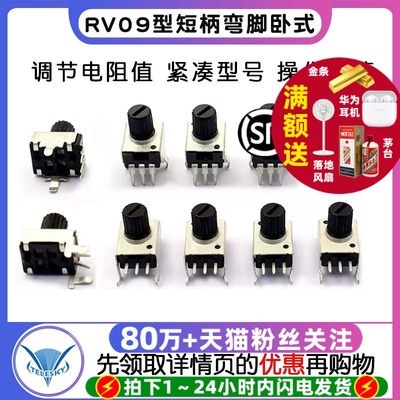 RV09型 短柄 10K 50K WH09 B103 B503 可调电位计 可调电阻0932