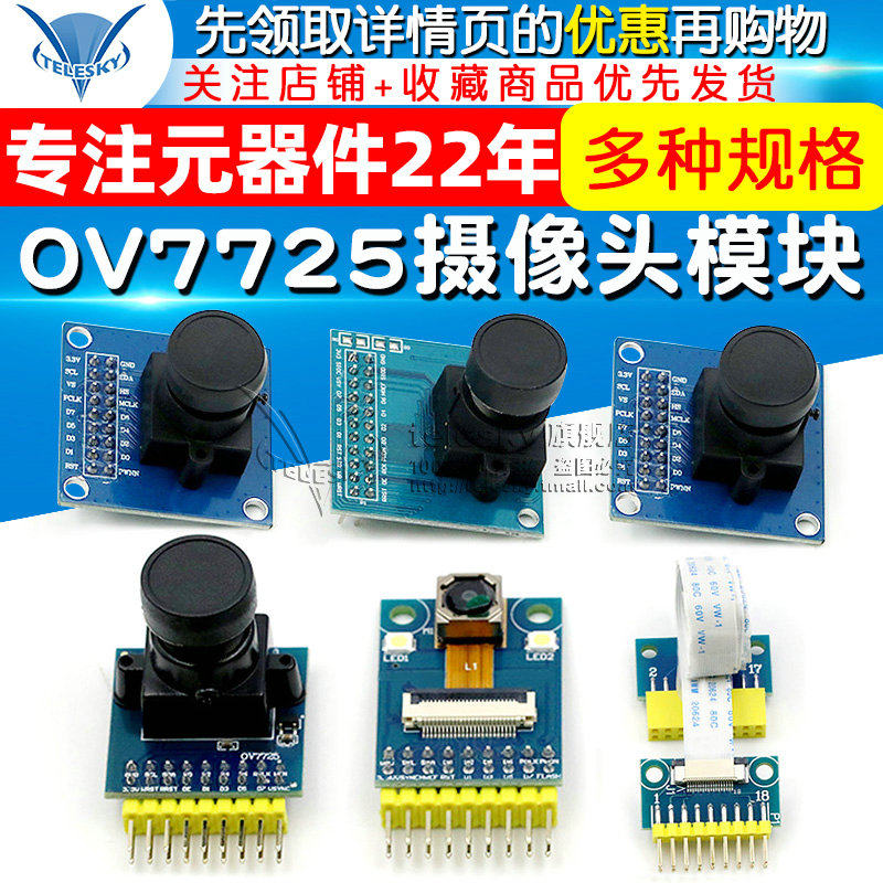 ov7670 OV7725摄像头模块模组采集ov5640摄影头STM32单片机带FIFO_虎窝淘