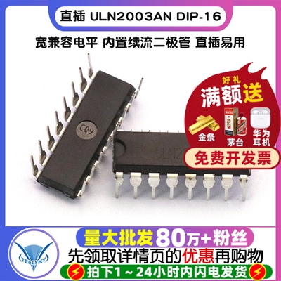直插 ULN2003AN DIP-16  电机驱动IC芯片ULN2003(5个)