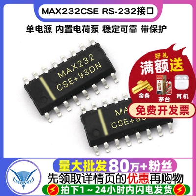 TELESKY 贴片MAX232CSE RS-232接口IC 芯片双收发器SOP-16