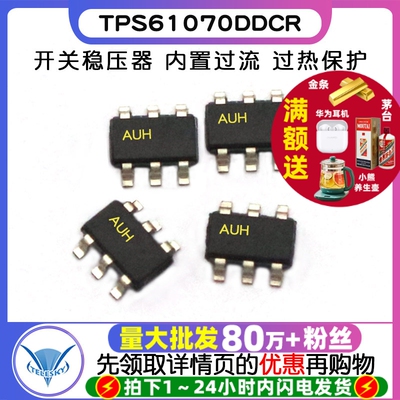 TELESKY 开关稳压器 TPS61070DDCR 封装 SOT23-5