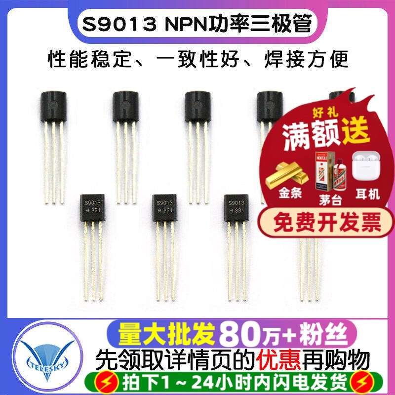 TELESKY 直插 S9013 NPN功率三极管 9013 TO-92晶体管 (50个)