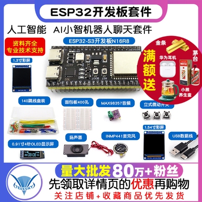 ESP32-S3开发板N16R8 ai小智AI对话机器人虾哥组合套件智能语音