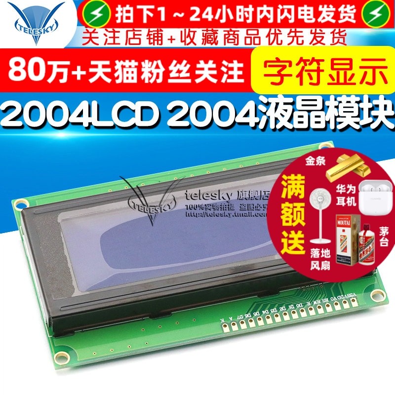 TELESKY 2004LCD 2004A液晶LCD2004液晶模块 5V 蓝屏 20X4 LCD_虎窝淘